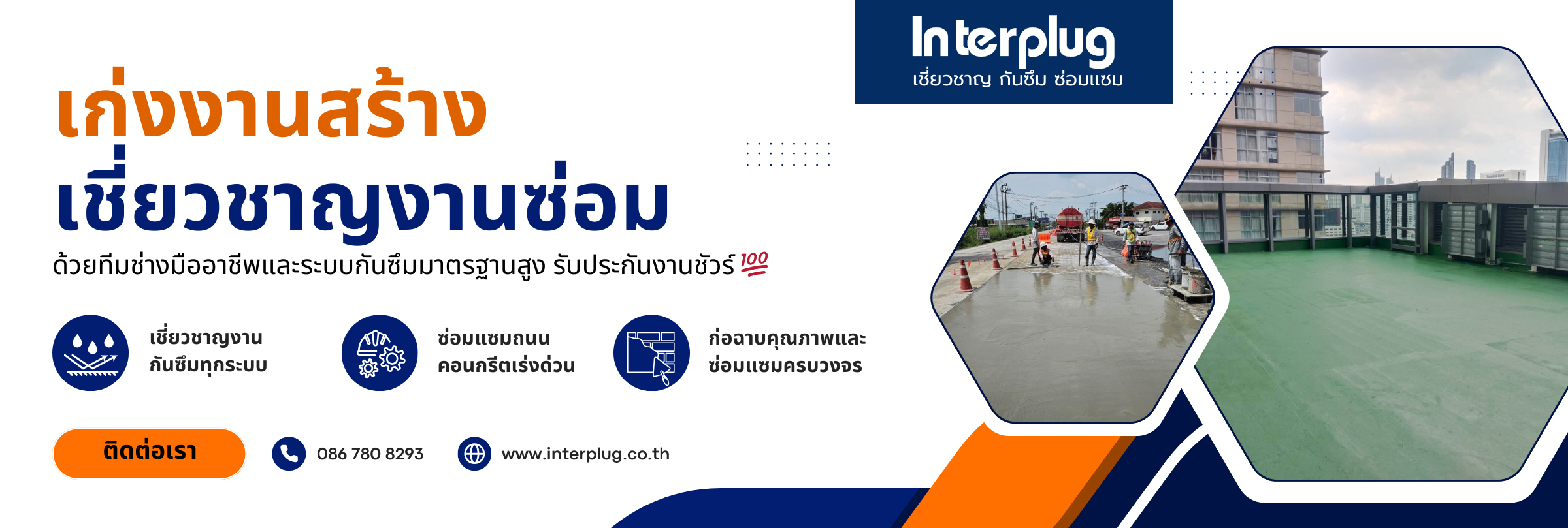 Waterproofing – Interplug